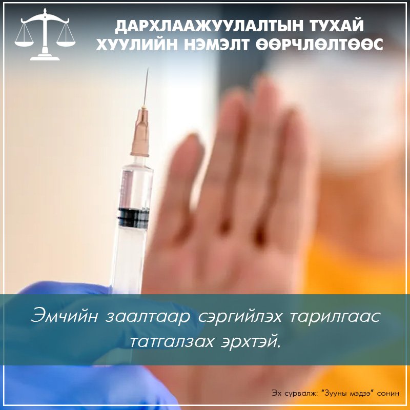 Дархлаажуулалтын тухай хуулийн нэмэлт өөрчлөлтөөс 7